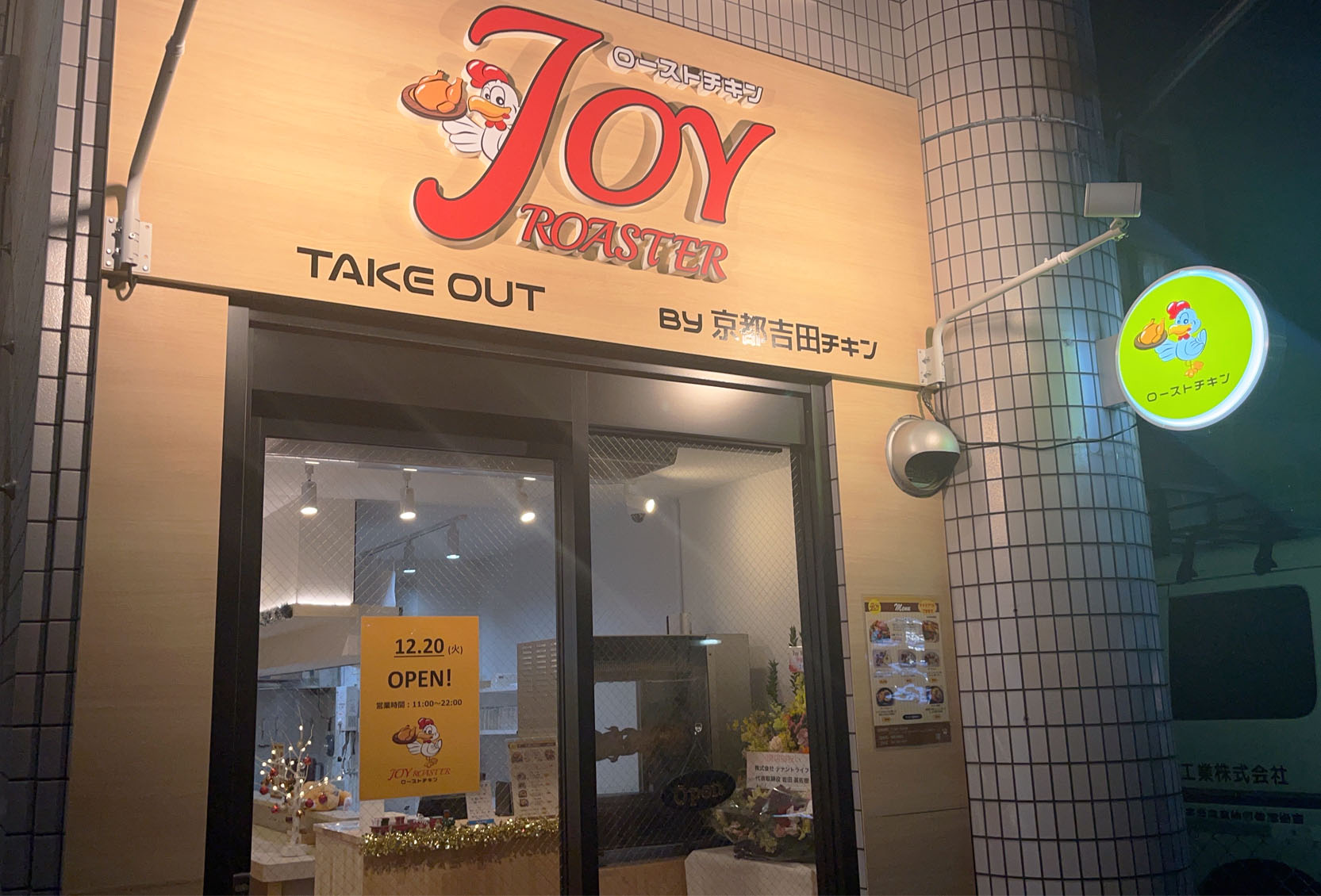 JOY ROASTER – ジョイロースター | 名古屋のローストチキン専門店